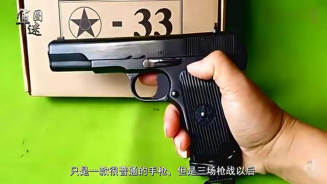 国产54式手枪的3大成名之战:几把手枪对射几十把外国冲锋枪高清1080p在线观看平台腾讯视频