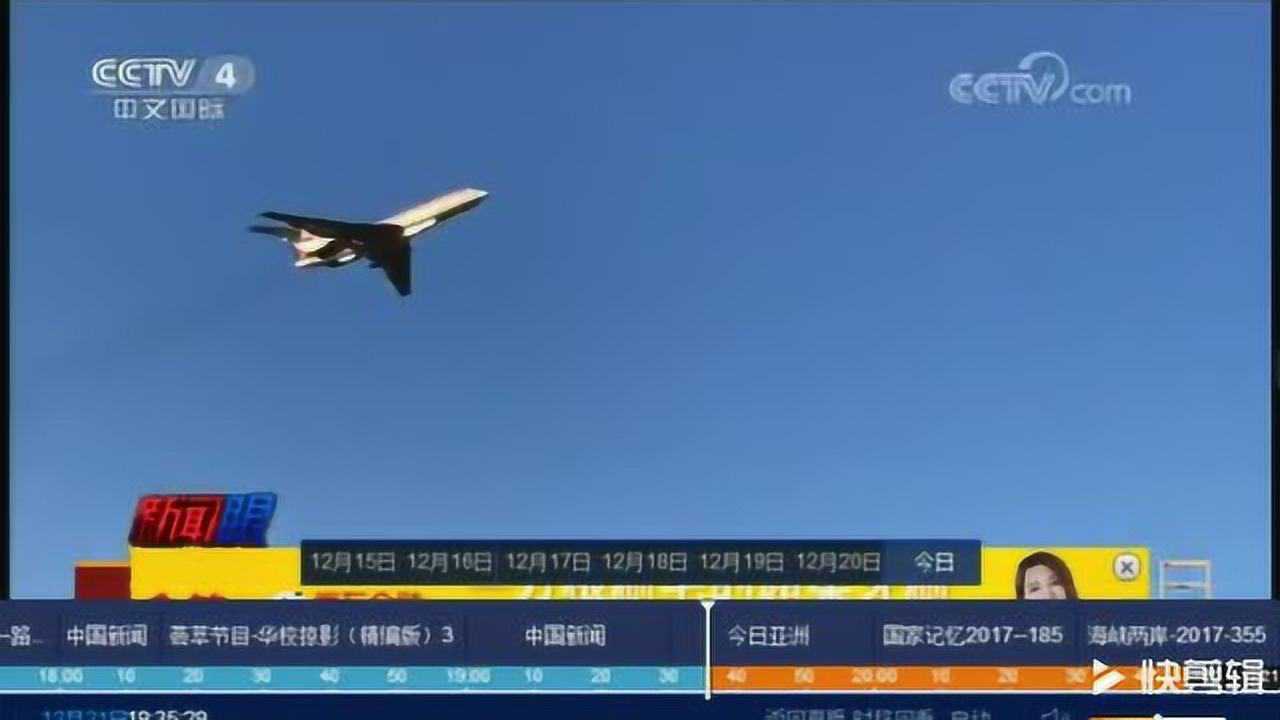 CCTV-4中文国际频道亚洲版高清直播_腾讯视频