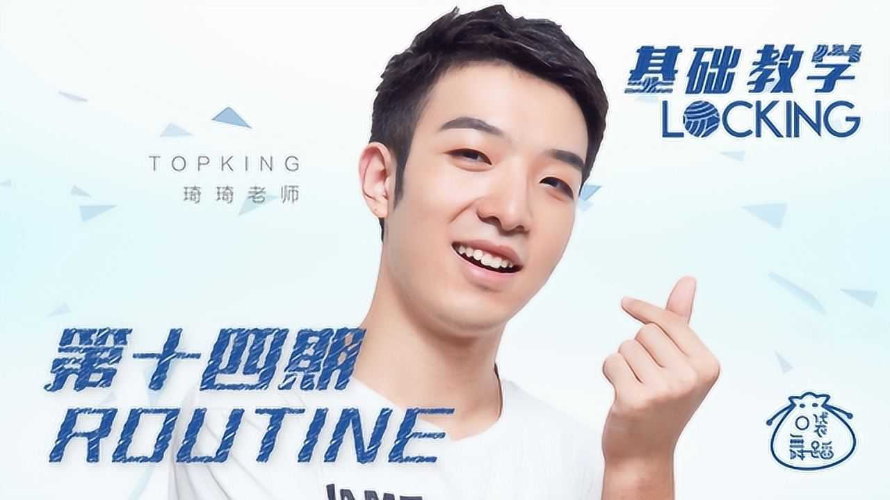Locking基础教学第十四期_高清1080P在线观看平台_腾讯视频