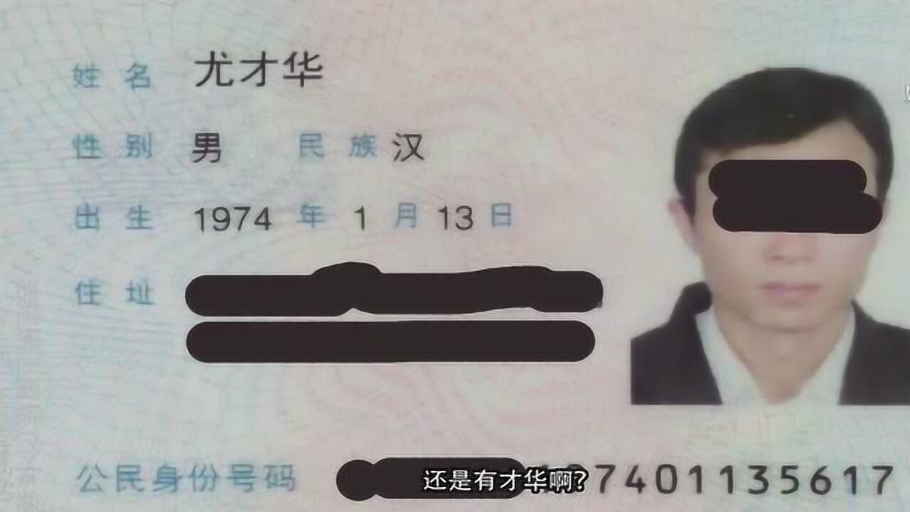 2018最搞笑身份证姓名，居然有人姓闪叫“闪电球”_高清1080P在线观看平台_腾讯视频
