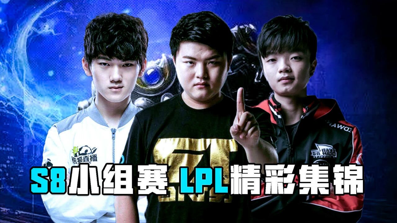 LPL三支队伍小组赛精彩团战top5目标直指S8世界赛总冠军_腾讯视频