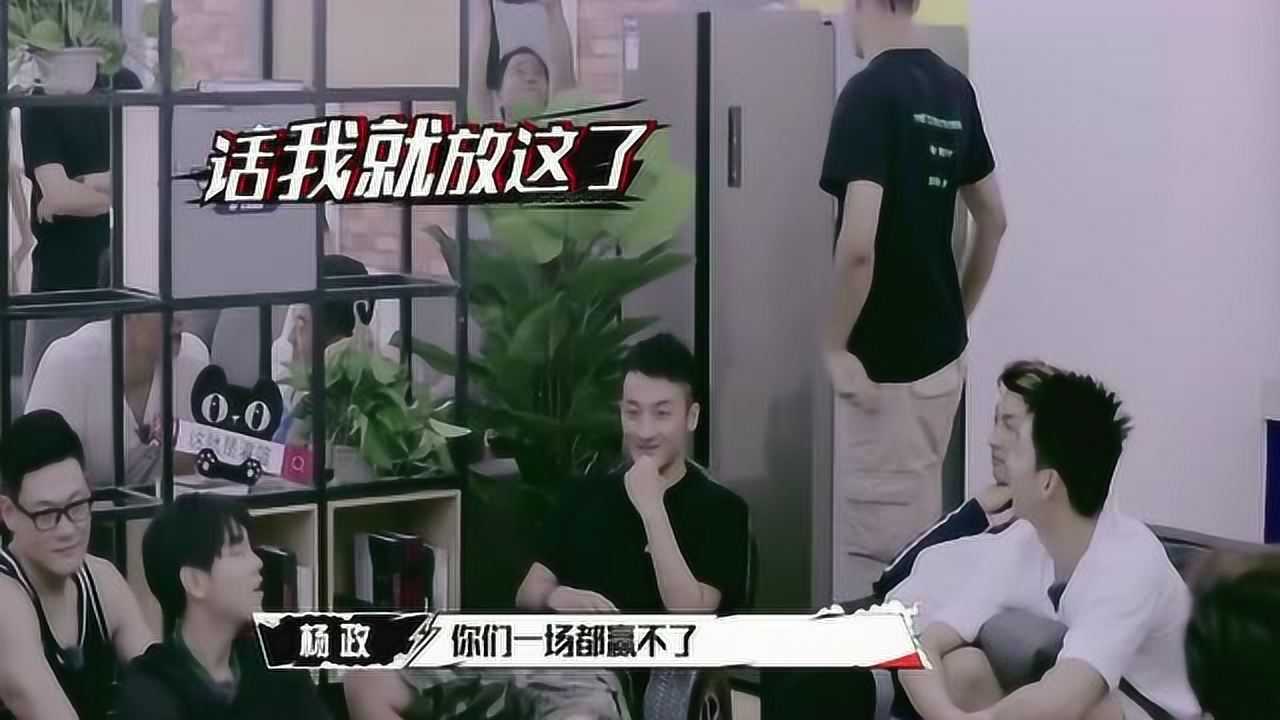 这！就是灌篮：杨政跑敌方放狠话，张宁不上场你们一场都赢不了！_综艺_高清1080P在线观看平台_腾讯视频