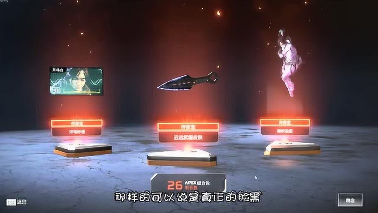 Apex英雄：传家宝500次必出？实际证明，概率问题而已！别上当了_腾讯视频