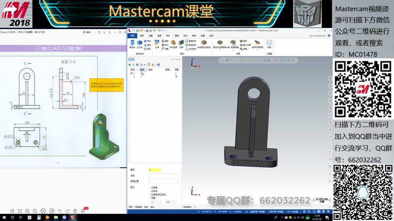 Mastercam教程—实体造型1_腾讯视频
