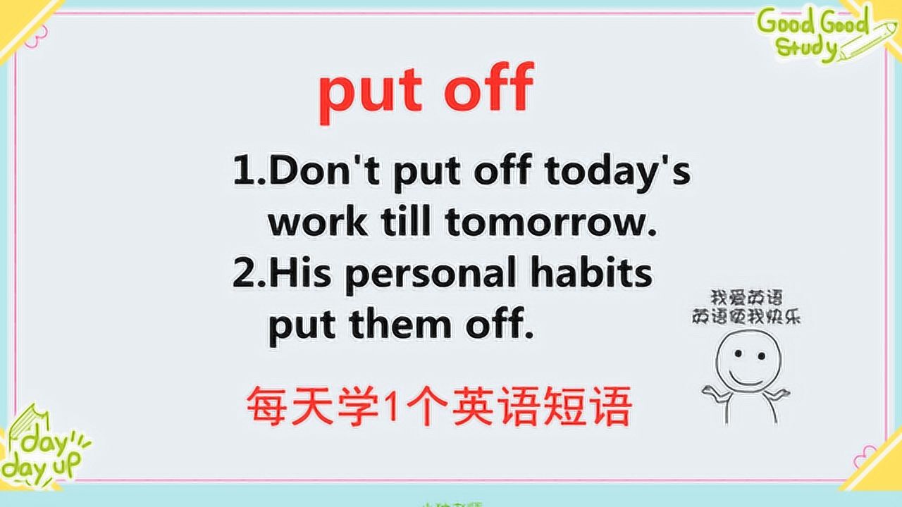 putoff什么意思？2分钟搞定这个短语！_高清1080P在线观看平台_腾讯视频