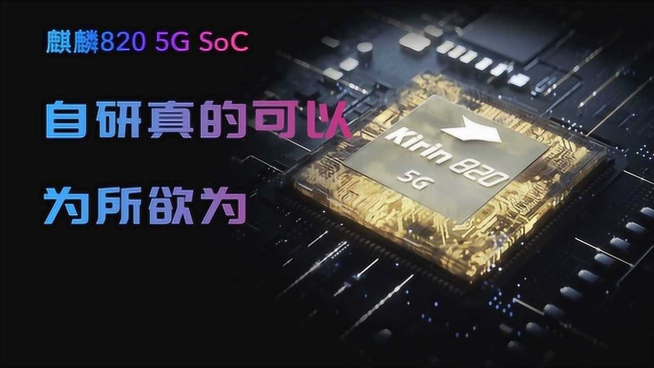 荣耀30S发布：2399买芯片送手机！华为麒麟8205G是什么水平？_腾讯视频