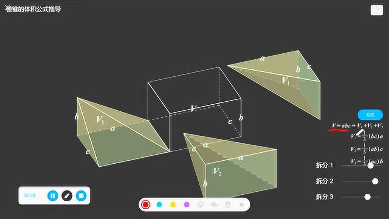 【数学】棱锥的体积公式推导 高清1080p在线观看平台 腾讯视频