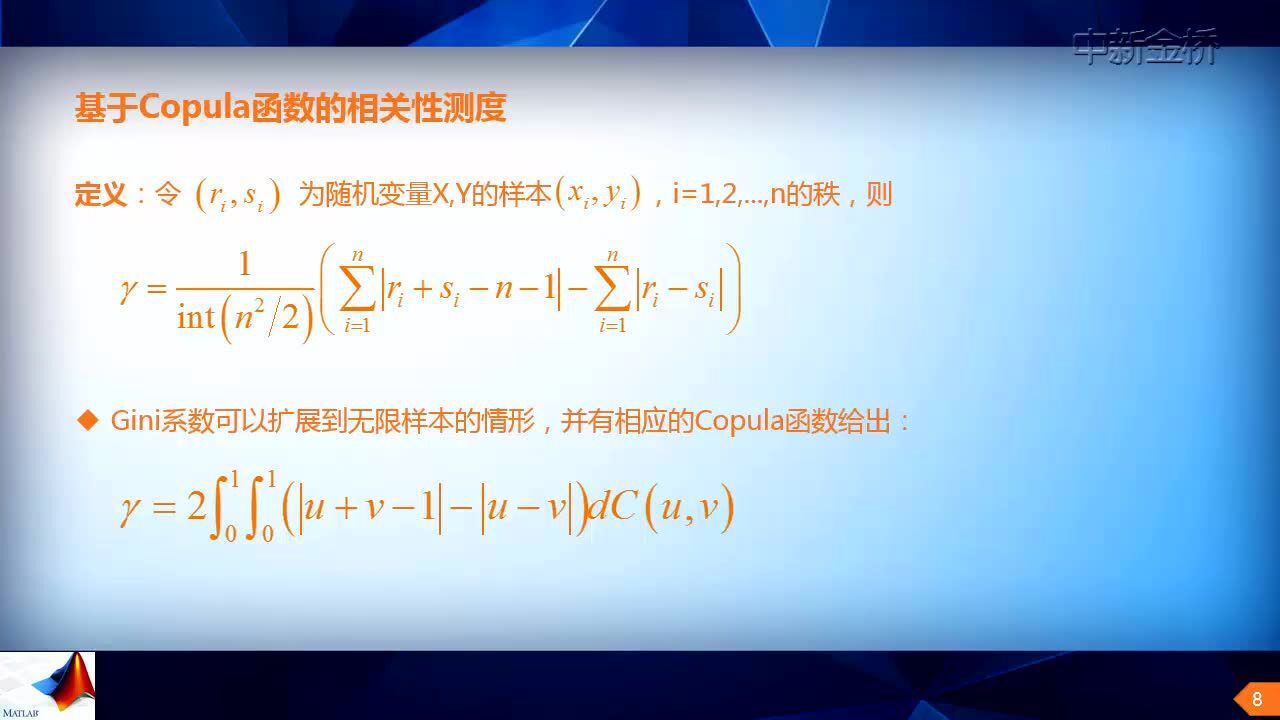 6.2 COPULA函数与相关性_腾讯视频