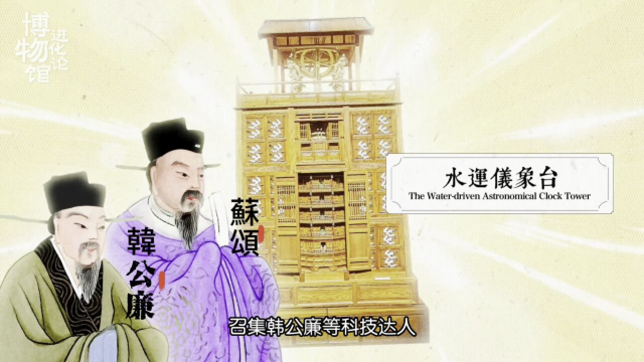 中国古代的逆天科技！世界时钟的鼻祖——水运仪象台|博物馆进化论_高清1080P在线观看平台_腾讯视频