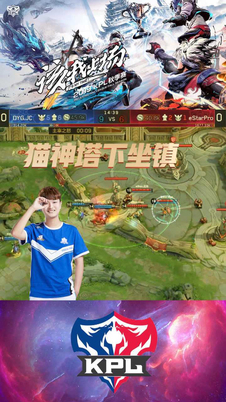 王者荣耀KPL：eStar猫神塔下坐镇，配合钟馗反击成功！_腾讯视频