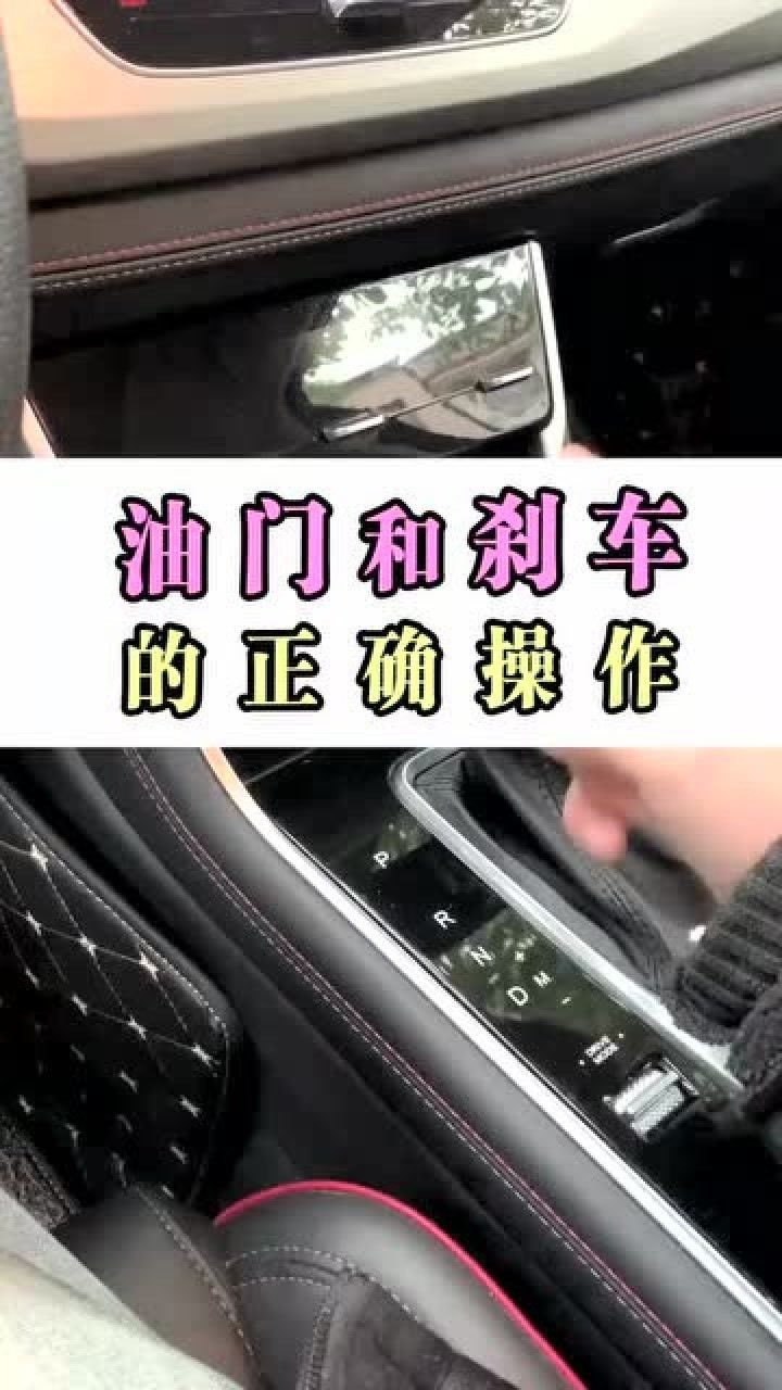 汽车油门和刹车的正确操作_高清1080P在线观看平台_腾讯视频