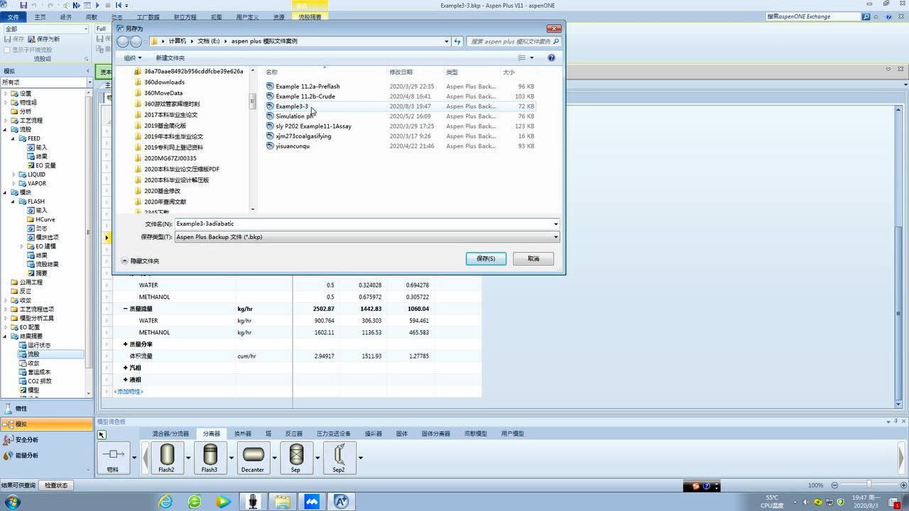 ASPEN PLUS 入门3（V11版本）_腾讯视频