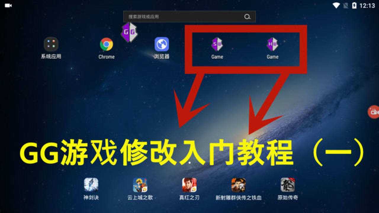 GG游戏修改器 gameguardian新手root安装教程（一）_腾讯视频