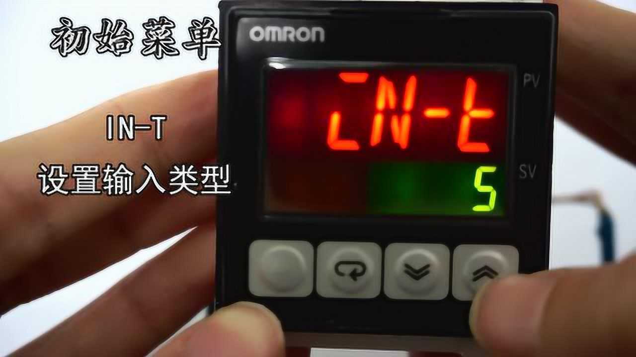 欧姆龙E5CZ-C2MT温控器各菜单的简单介绍_腾讯视频