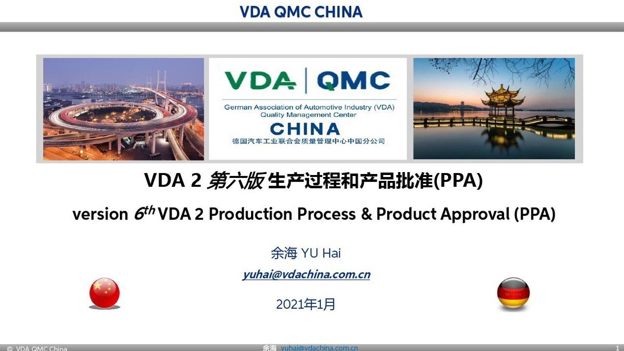 VDA2第六版生产过程和产品批准(PPA)_高清1080P在线观看平台_腾讯视频