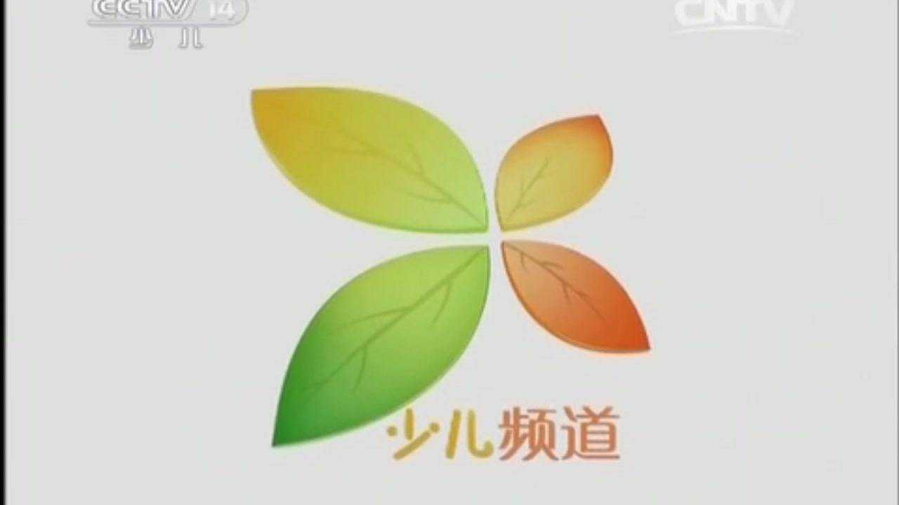 CCTV-14少儿频道ID(2013)_高清1080P在线观看平台_腾讯视频