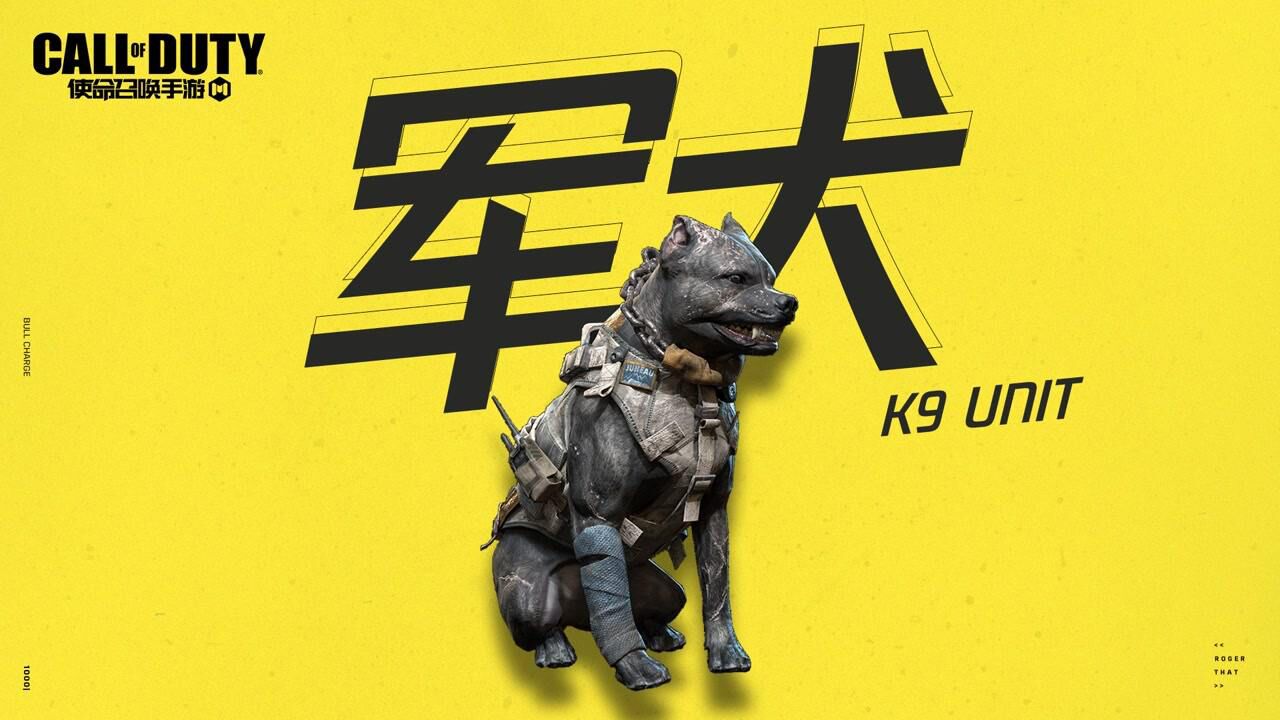《使命召唤手游》全新终极技能——军犬K9 UNIT_腾讯视频