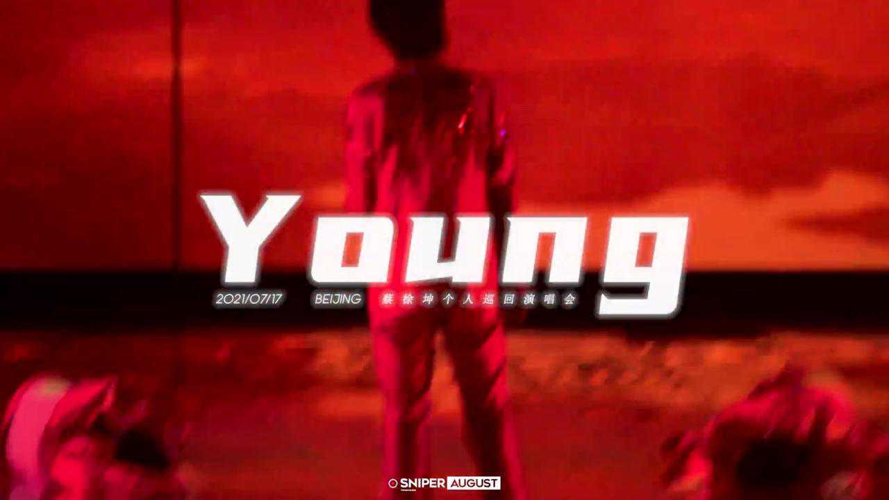 【蔡徐坤】《YOUNG》直拍个人巡回演唱会北京场-【北京场】YOUNG直出_高清1080P在线观看平台_腾讯视频