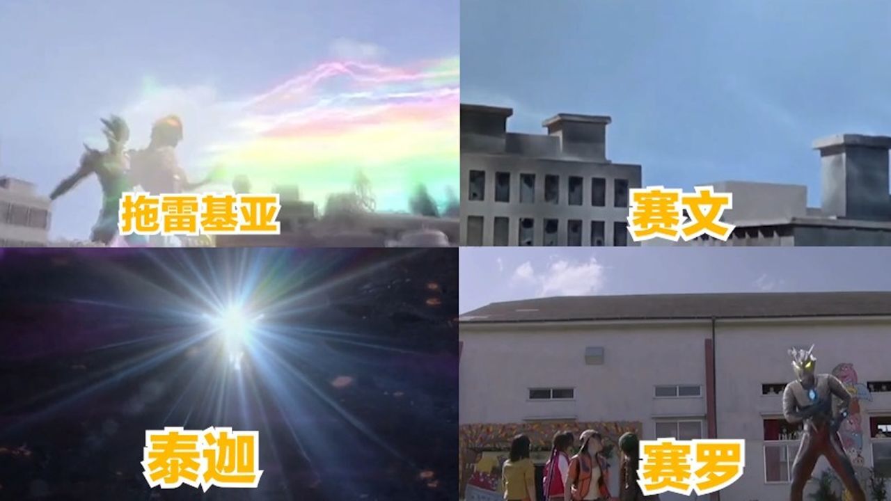 盘点四位用眼镜变身的奥特曼，你们觉得谁更帅呢？赛文是童年的味道_高清1080P在线观看平台_腾讯视频