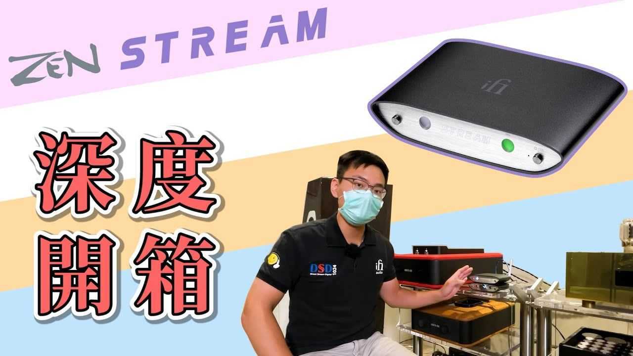 ZEN Stream流媒体设备！Wi-Fi连接、AIO、独占模式、Tidal、DLNA、ROON教学_腾讯视频