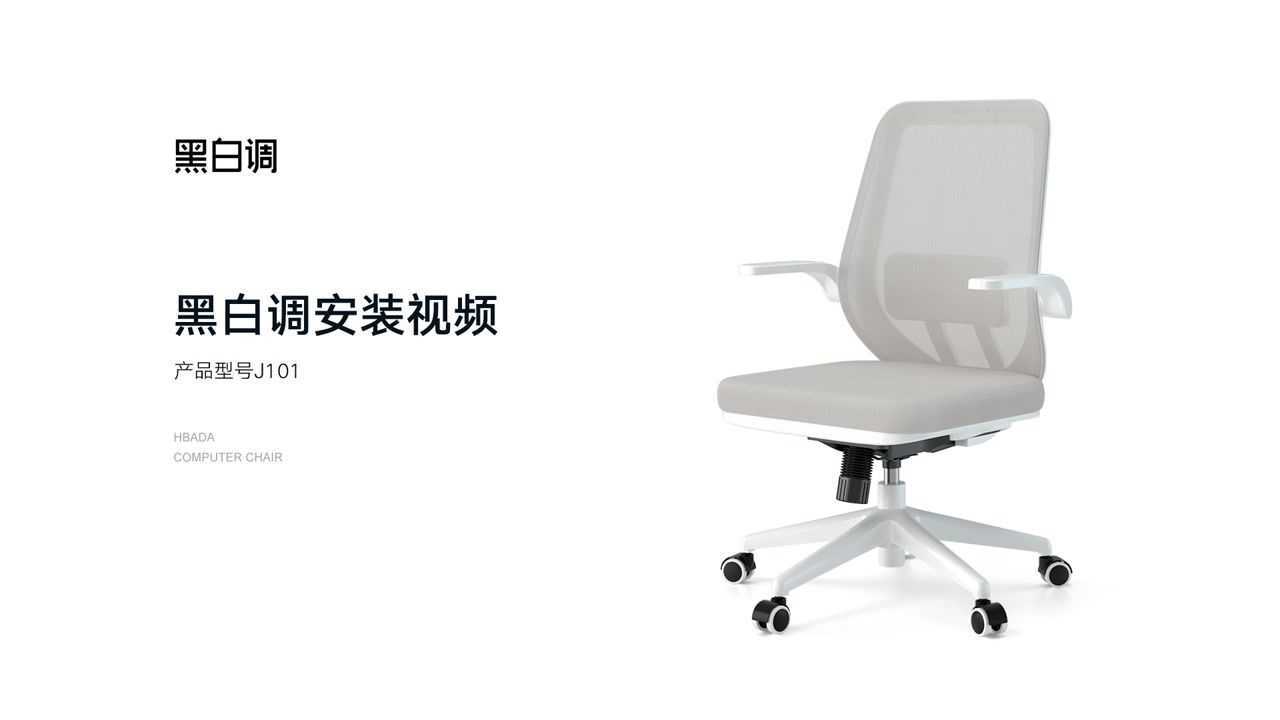 黑白调J101安装视频教程_腾讯视频