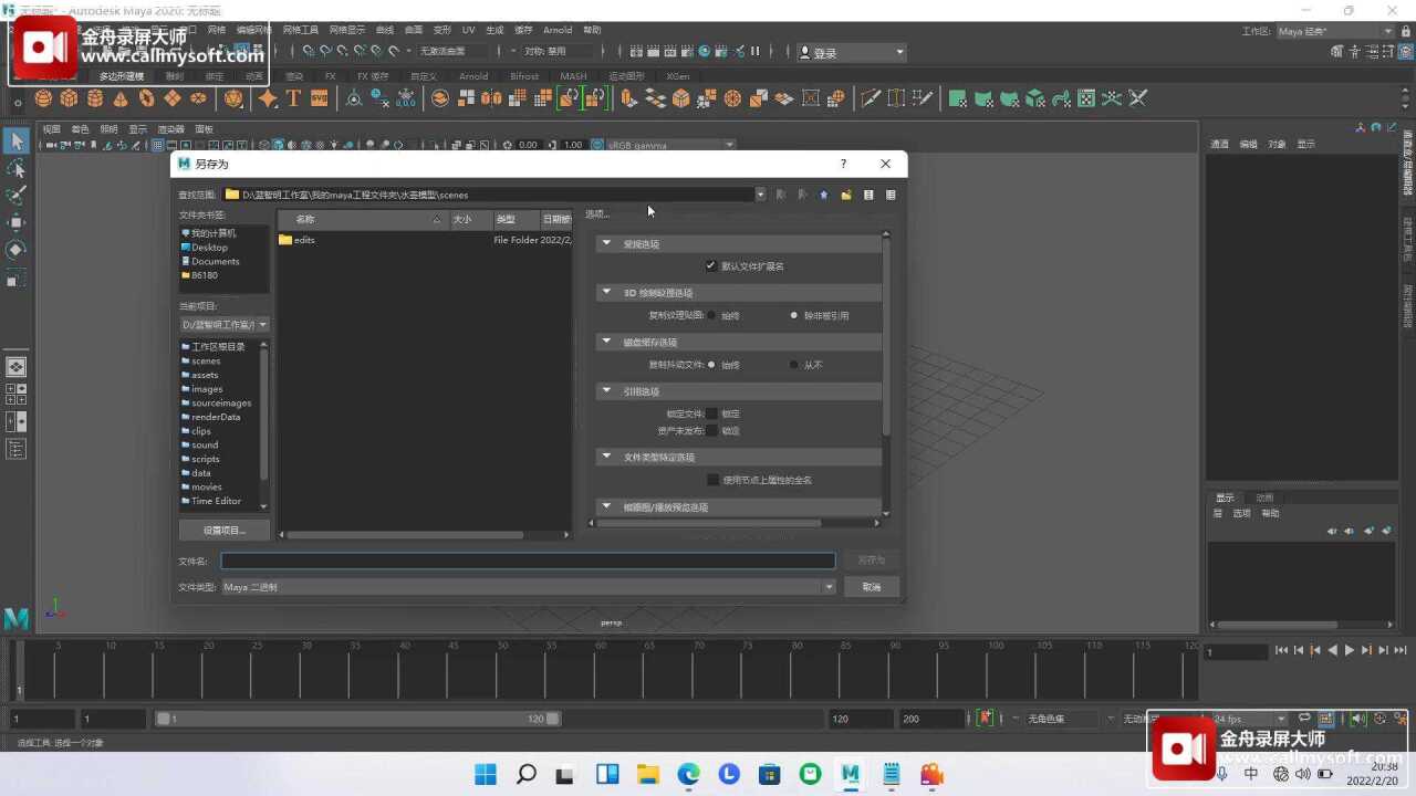 3、认识Maya项目窗口和设置项目！_高清1080P在线观看平台_腾讯视频
