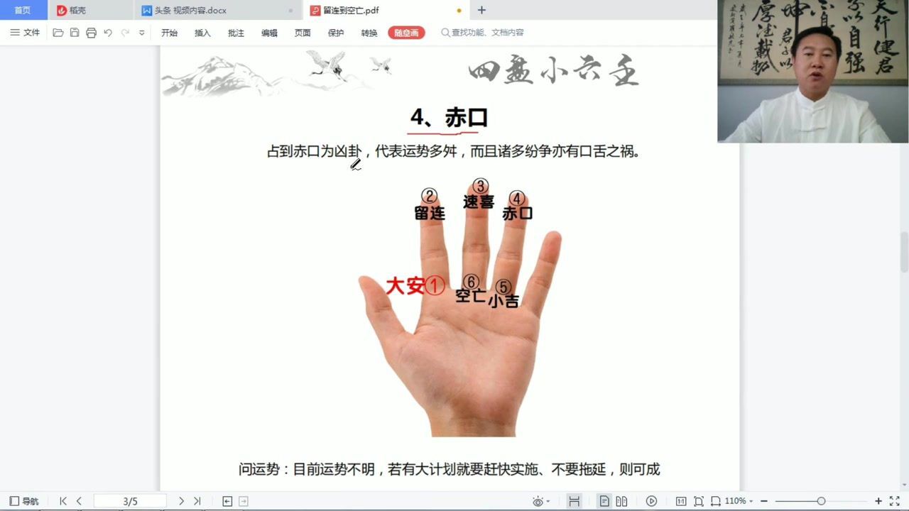 四盘小六壬速断方法之“赤口”详解！_腾讯视频