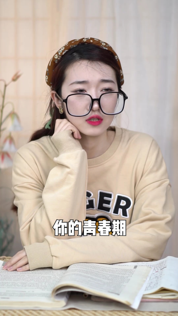 青春期养成这三个好习惯，你也能逆袭成校花腾讯视频