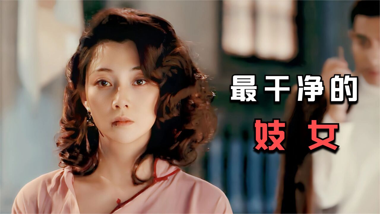 这部电影改变了我对妓女的看法,让我彻夜难眠,不忍心看第二遍腾讯视频