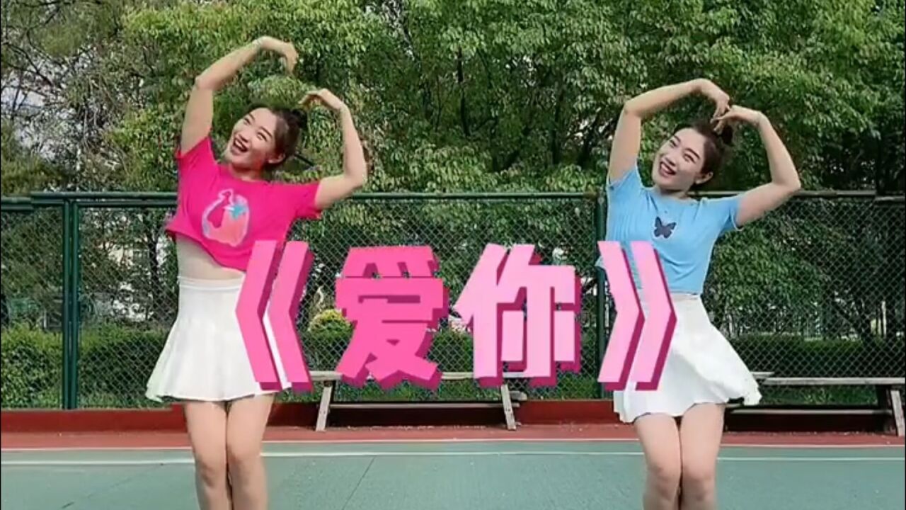 儿童舞蹈教学《爱你》，少儿舞蹈高清1080p在线观看平台腾讯视频 1146