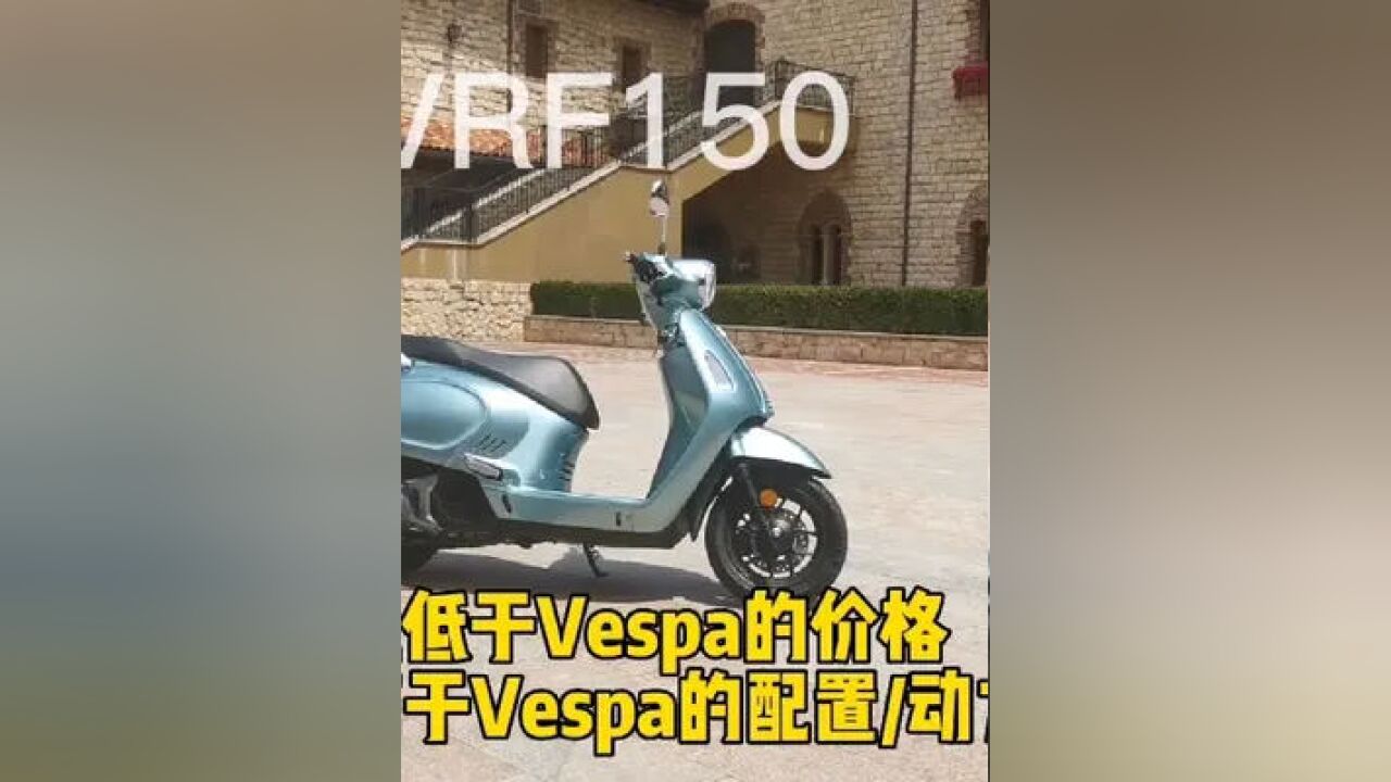 大阳VRF150即将发布，远高于Vespa的配置/动力，该卖什么价？#大阳摩托_腾讯视频