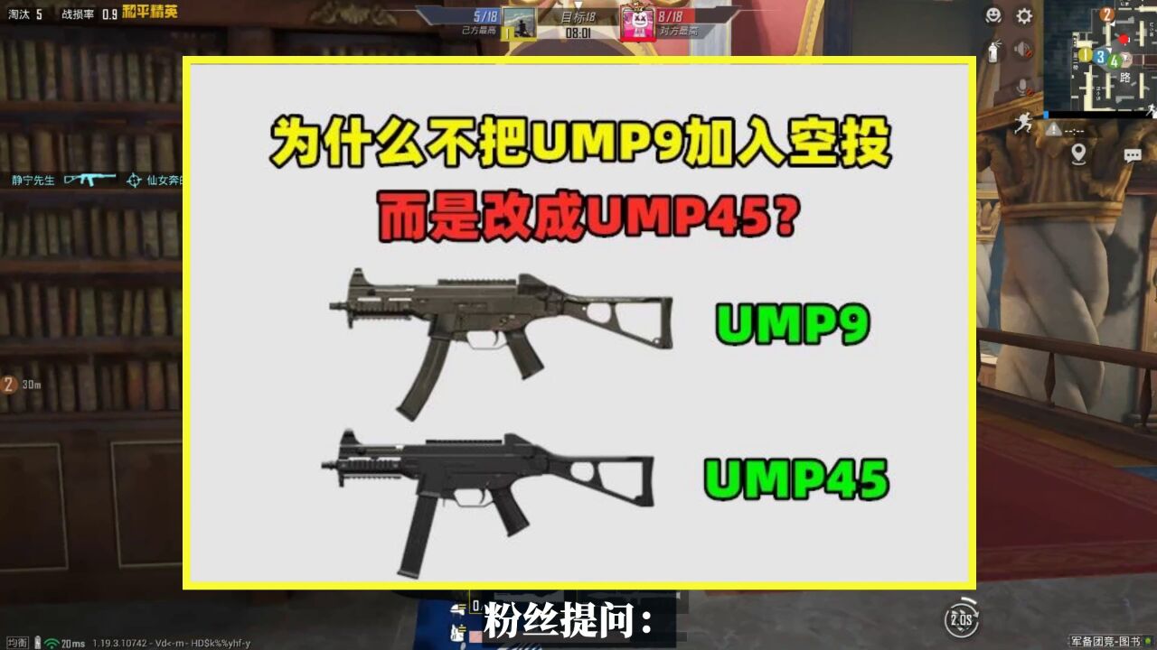 为什么当初不把UMP9加入空投，而是要改成UMP45？_腾讯视频