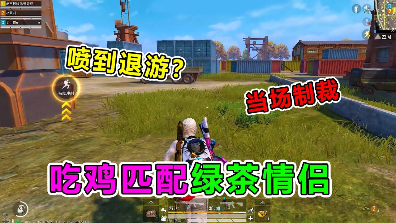 爆笑吃鸡:制裁网络公主!绿茶情侣被喷到退游?不能惯着 高清1080p在线观看平台 腾讯视频