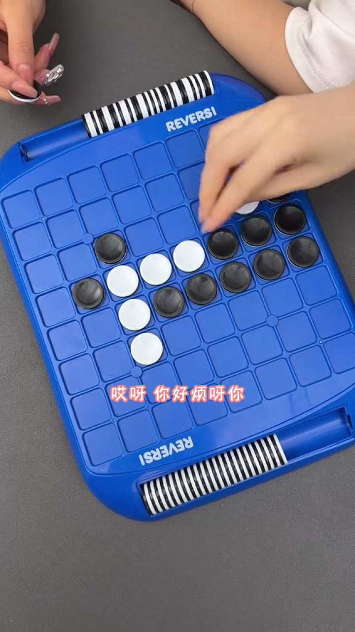 345翻转黑白棋更加考验逻辑思维能力和反应能力，不到最后一步都不知道谁才是YYDS_高清1080P在线观看平台_腾讯视频