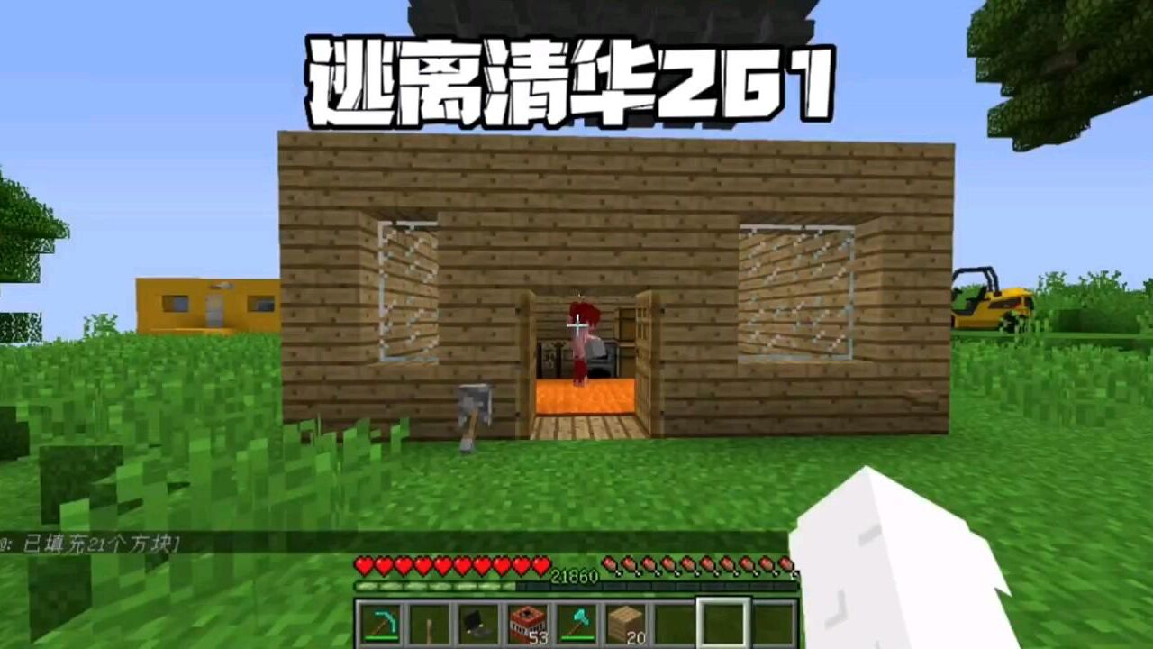 《我的世界》：逃离清华261 我把老师家地板换成了岩浆块_腾讯视频
