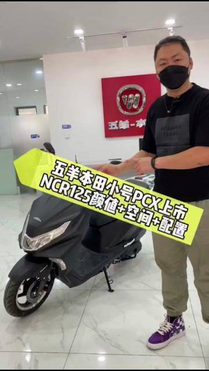 五羊本田全新车型NCR125上市#二手摩托车#二手机车#五羊本田#NCR125#踏板摩托车_腾讯视频