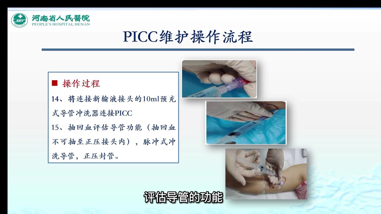 PICC导管的维护，这篇真的很详细！_高清1080P在线观看平台_腾讯视频