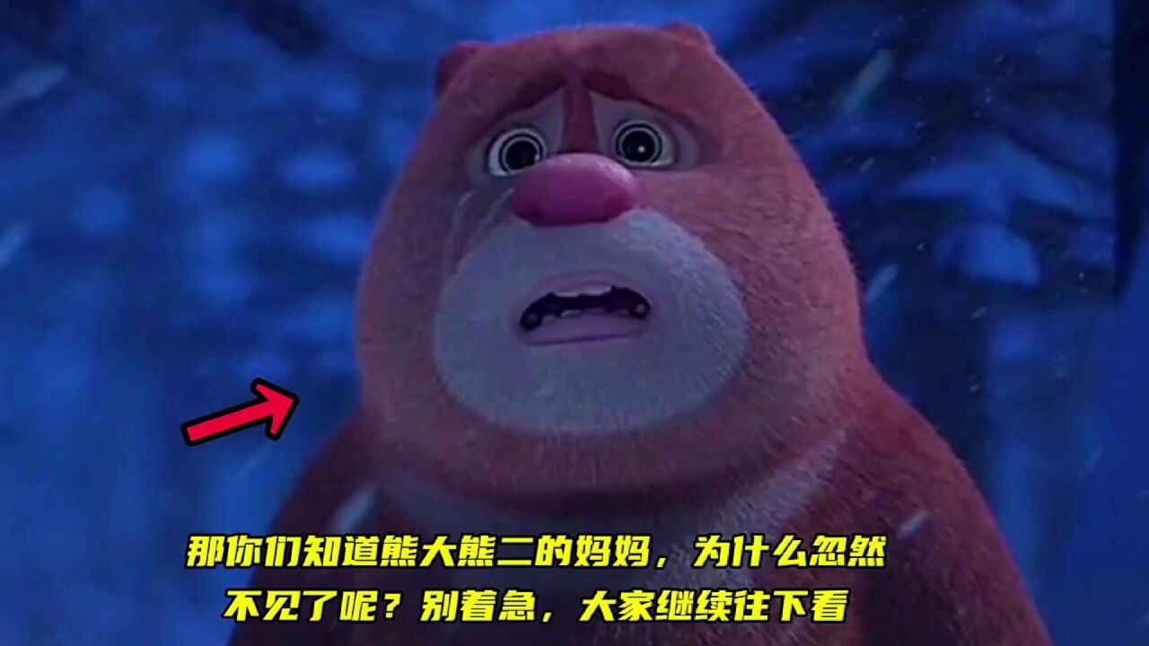 熊出没中的细节，熊大熊二的爸爸原来长这样，你可能忽略了。高清1080p在线观看平台腾讯视频