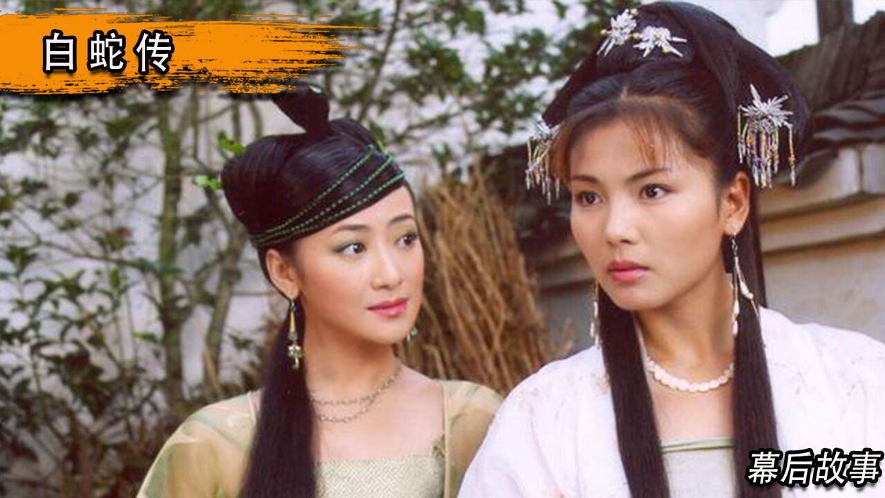 白蛇传：刘涛演出最像人的白素贞，陈紫函演小青被吐槽挤眉弄眼，刘小峰上演动了凡心的法海？_腾讯视频