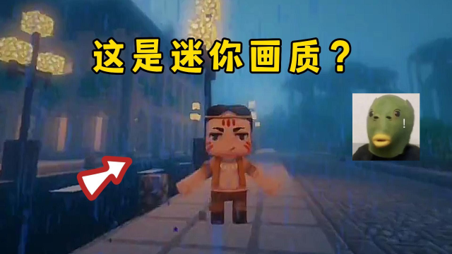迷你世界：迷你画质更新？光影实时可见！怎么有点像隔壁世界_腾讯视频
