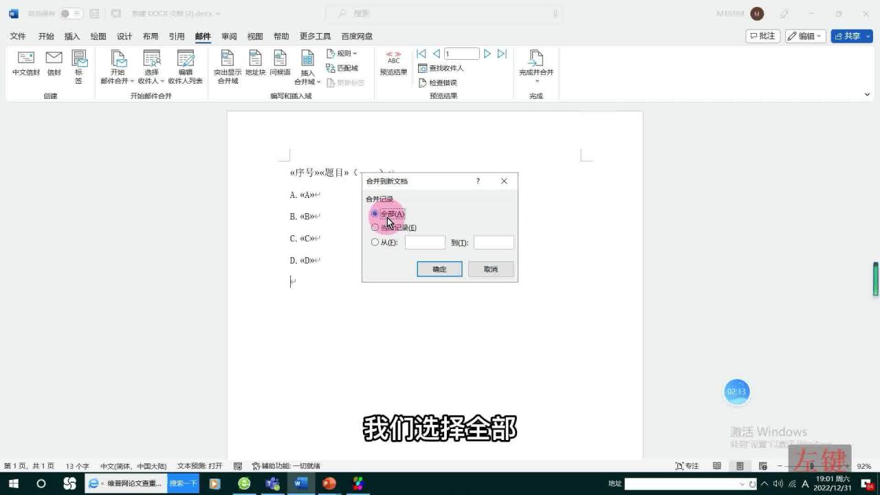 Word邮件合并根据excel题库自动生成试卷高清1080p在线观看平台腾讯视频 