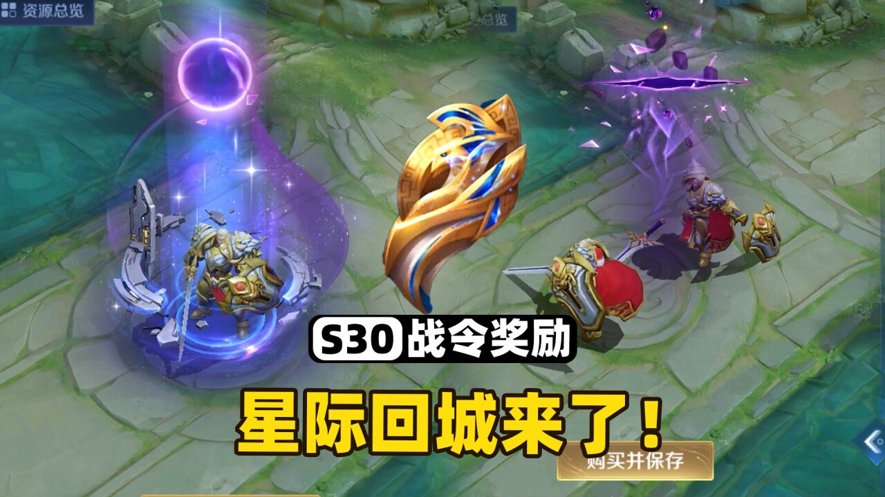 王者荣耀：S30赛季战令全部奖励，人人都能有暃同款黑洞特效了！_腾讯视频