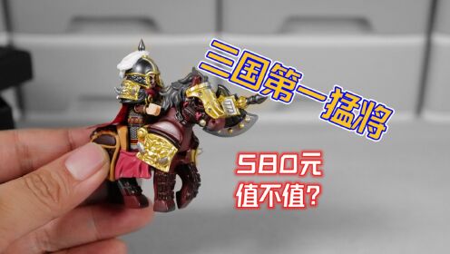 580元的乐高第三方人仔，开箱三国第一猛将，你认识他吗？_高清1080P在线观看平台_腾讯视频