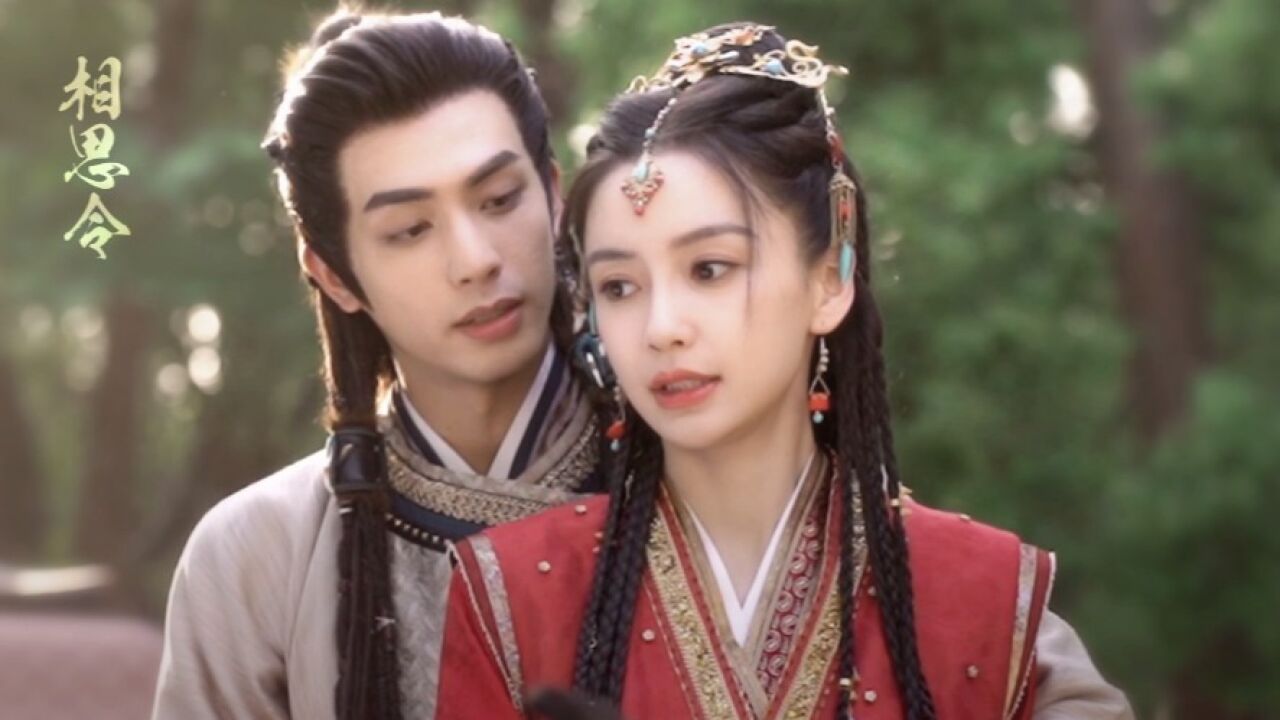 相思令：杨颖宋威龙虐恋氛围感小视频_腾讯视频