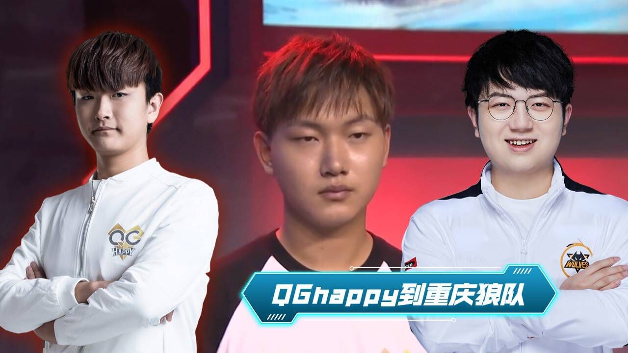 再见QGhappy，你好重庆狼队！Fly依然在坚守_高清1080P在线观看平台_腾讯视频