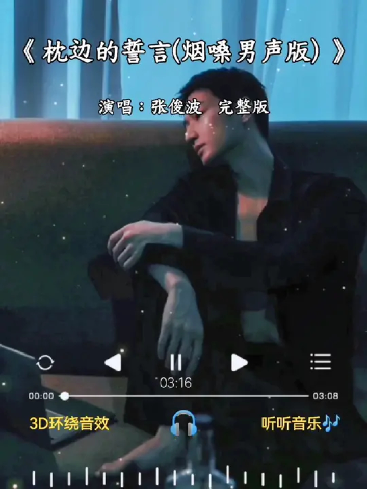 枕边的誓言 烟嗓男声版 完整版吻过她的侧脸也见过她醒来时蓬头满面当初枕边的誓言已换了人兑现分享 高清1080p在线观看平台 腾讯视频