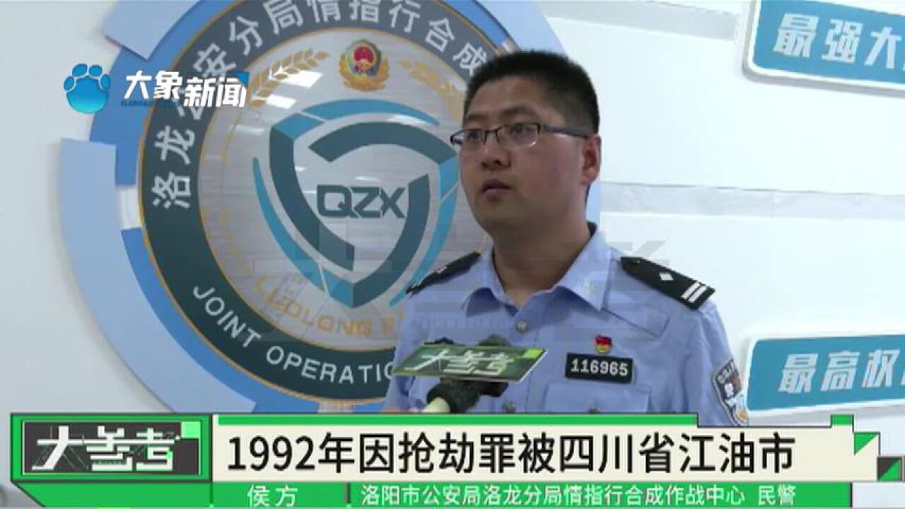 潜逃31年抢劫犯被成功抓获，“最强大脑”显奇功！_高清1080P在线观看平台_腾讯视频