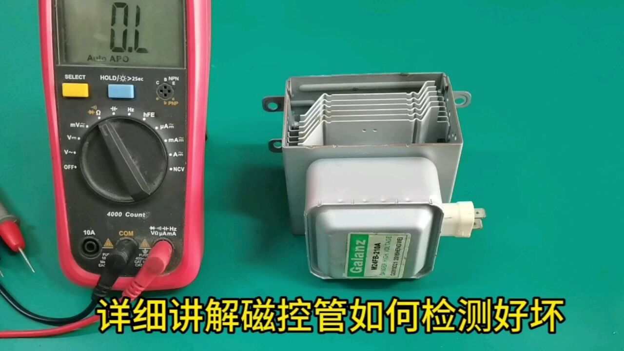 详细讲解磁控管如何检测好坏_高清1080P在线观看平台_腾讯视频