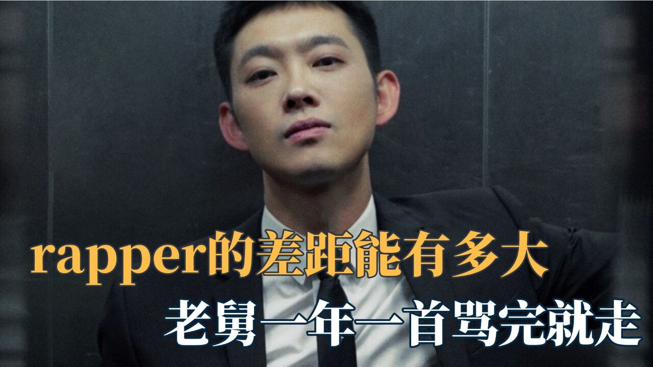 rapper的差距能有多大，法老说唱为中国发声，老舅一年一首骂完就走_高清1080P在线观看平台_腾讯视频