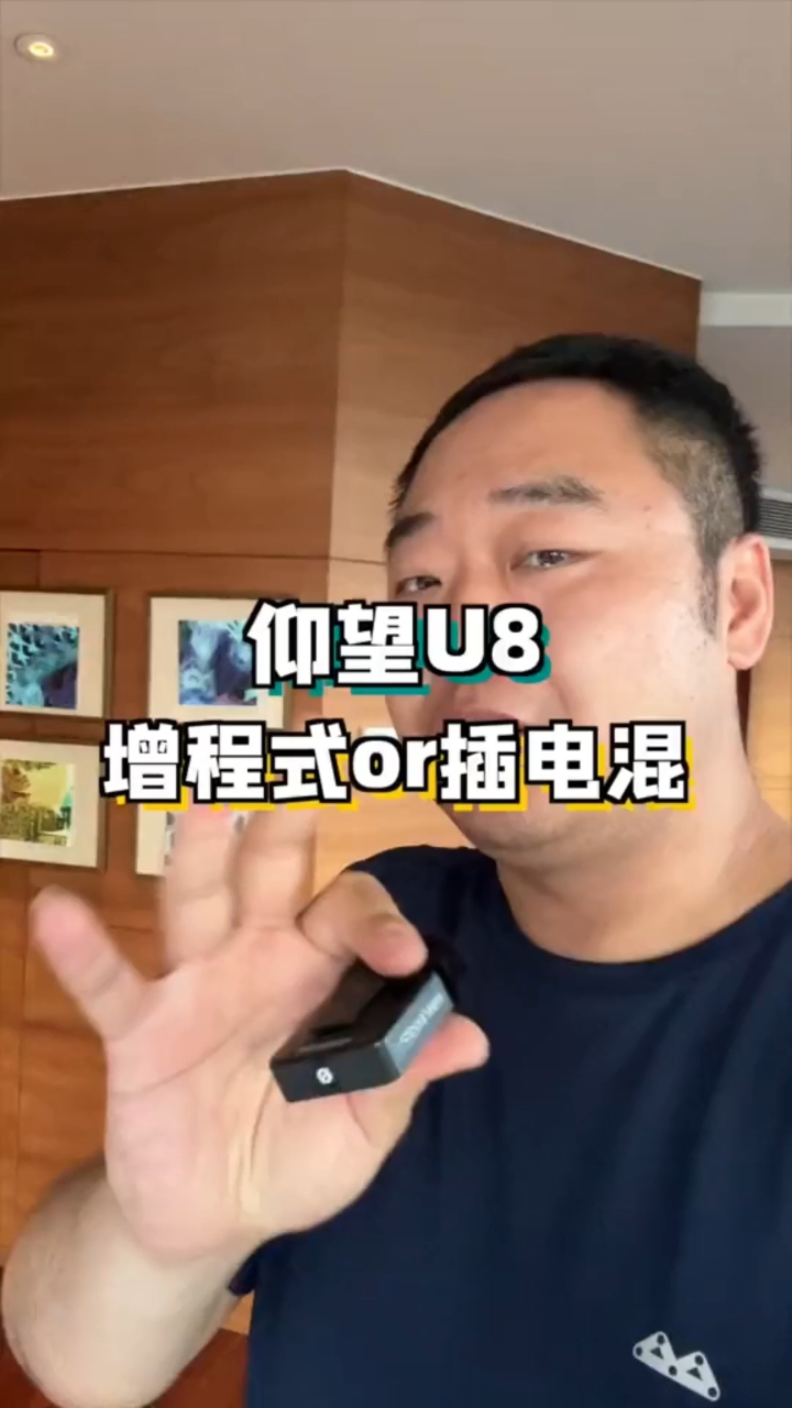 比亚迪仰望u8，到底是增程式还是插电混动？_腾讯视频}